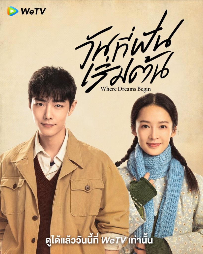 Vì sao nên xem Vùng biển trong mơ Tiêu Chiến, Lý Thấm đóng?