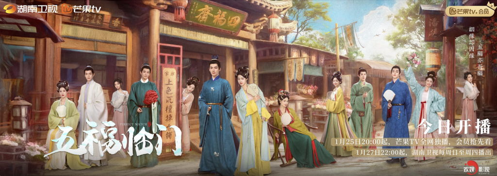 Phim Ngũ phúc lâm môn (Perfect Match): Thi vị, sảng khoái | Harper's Bazaar Việt Nam